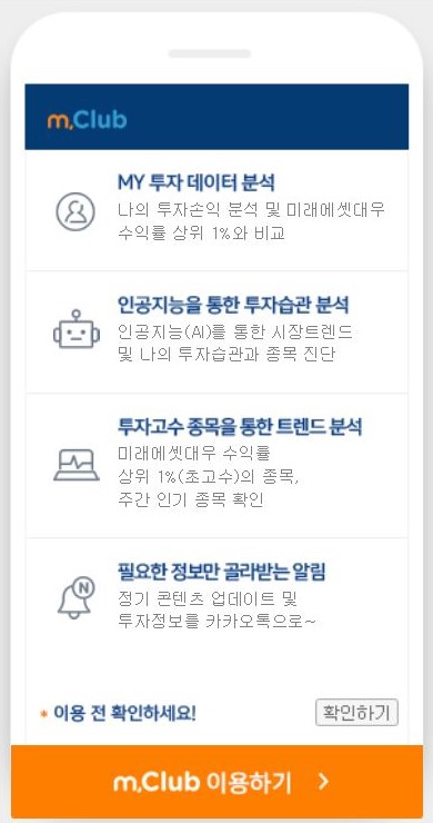 미래에셋대우,엠클럽(m.Club) 가입자 50만 돌파