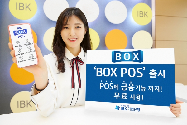 IBK기업은행, 스마트폰의 포스화 '박스 포스(BOX POS)' 출시