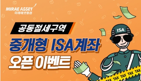 미래에셋증권, '중개형 ISA TIGER ETF로!' 이벤트 실시