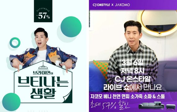 Cj온스타일 인테리어 행사 연계 브티나는 생활 선봬
