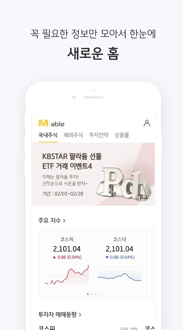 KB증권, M-able 거래창에 '해외주식 주문화면' 추가