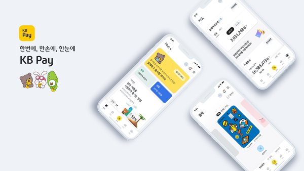 국민카드, ‘KB Pay’로 ‘원 플랫폼’ 1단계 완성