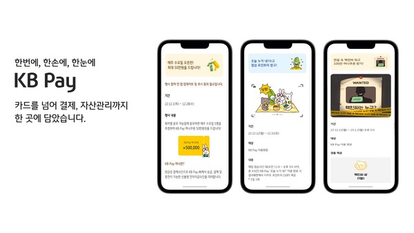 KB국민카드, 연말 맞이 KB Pay 이벤트