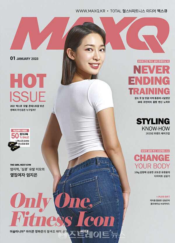 머슬마니아 ‘섹시백’ 장하은, ‘맥스큐’ 2023년 신년호 표지 선공개