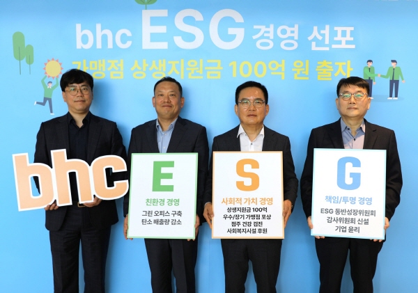 [식품 단신] bhc, 100억원 규모 가맹점 지원사업