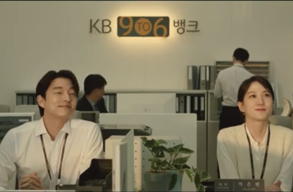 공유·박은빈, "집주소 넣고 '여섯시 은행' 검색하세요!"