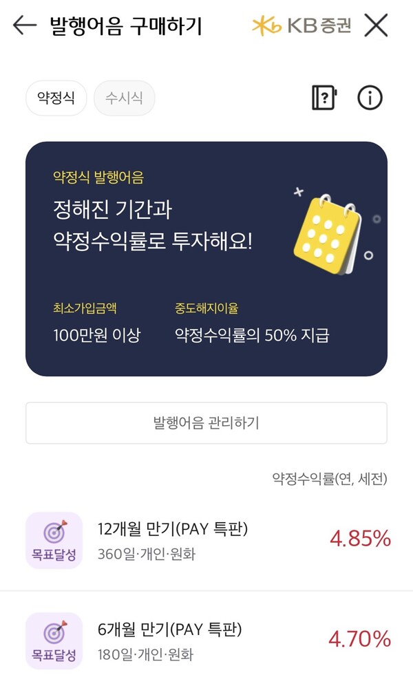 KB PAY에서 KB증권 특판 발행어음 가입