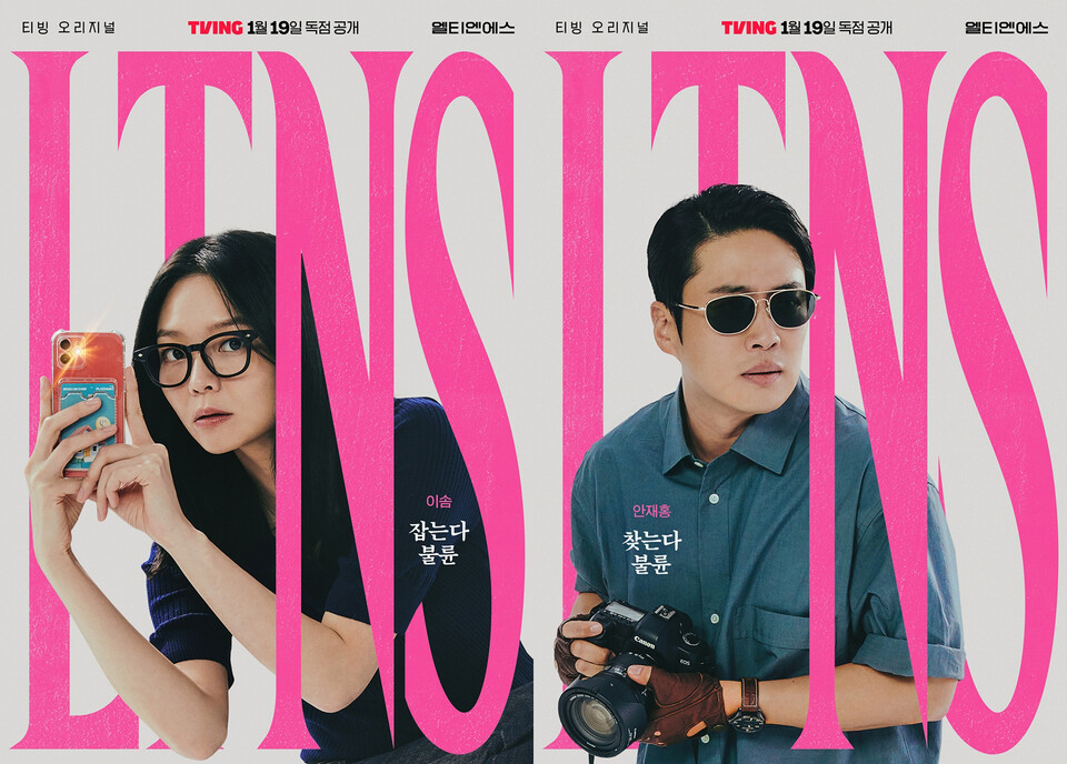 ‘LTNS’ 이솜-안재홍, 은밀한 긴장감 흐르는 스페셜 포스터 공개