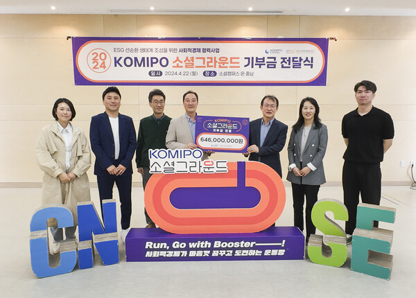중부발전, 사회적 경제 조직 활성화 위한 '24년 KOMIPO 소셜 그라운드 추진