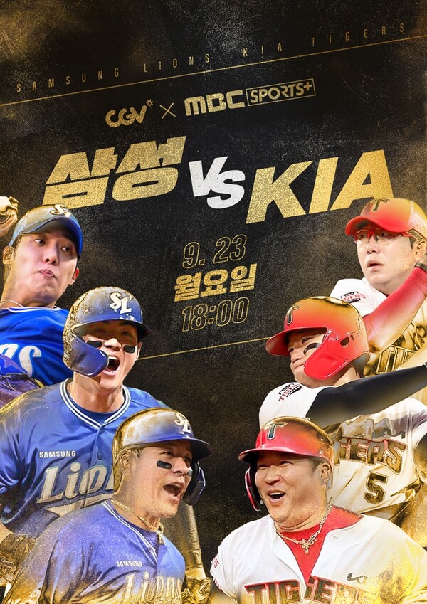 CGV, 극장 최초 KBO 리그 이원 생중계