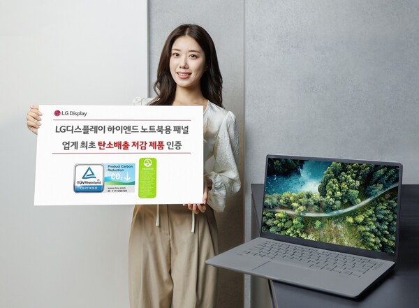 LGD, '하이엔드 노트북용 LCD 패널' 탄소배출 저감 인증