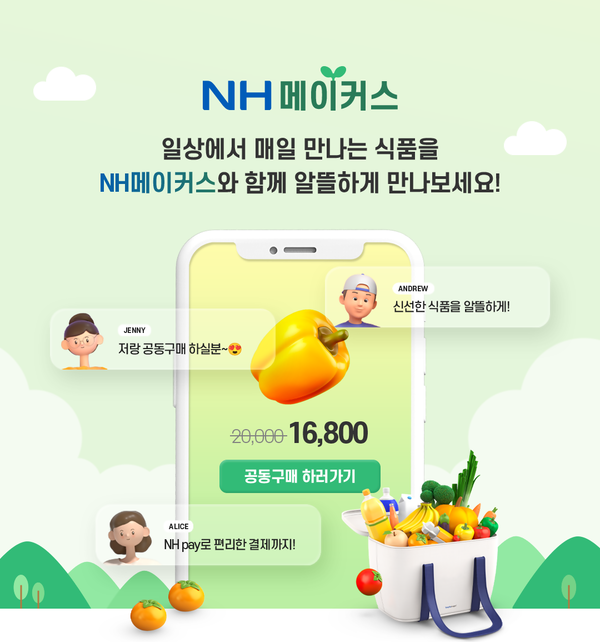 NH페이, 우리쌀 싸게 사고 건강 정보도 얻고