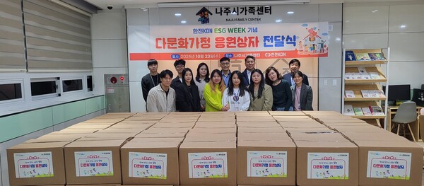 한전KDN, 'ESG Week' 맞아 나주 다문화가정에 응원상자 기부