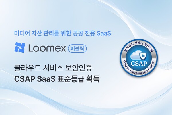 카테노이드, '룸엑스' CSAP SaaS 표준등급 획득