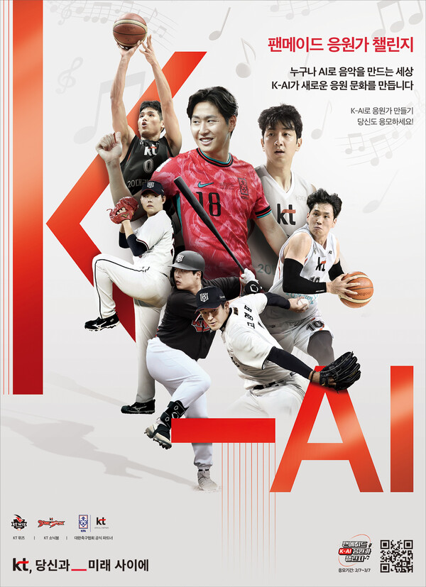 KT, AI 활용 ‘팬메이드 K-AI 응원가 챌린지’ 열어