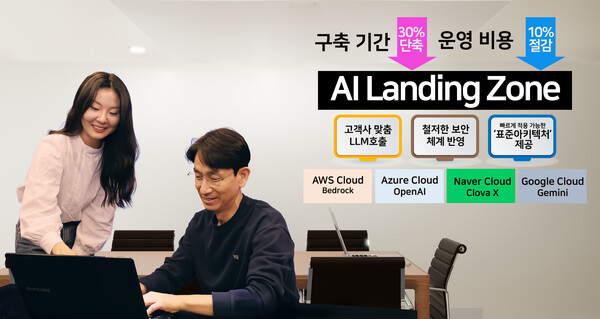 SK C&C, AI 랜딩존 서비스로 산업 AI 전환 속도 높여