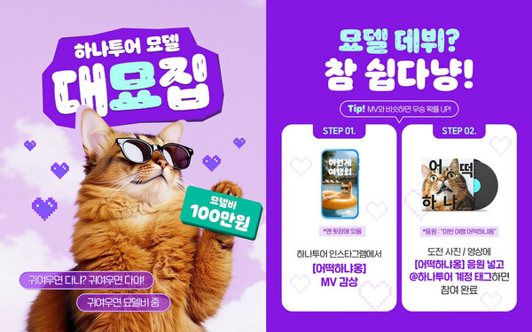 하나투어, 자사 플랫폼·SNS 채널 '2030세대 놀이터' 탈바꿈