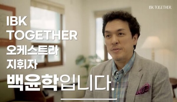 기업은행, 오케스트라 ‘IBK TOGETHER 2025’ 단원 모집