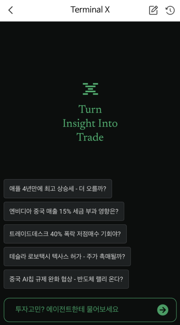 NH투자증권, 美 AI 스타트업과 손잡고 ‘터미널 엑스’ 국내 선보인다