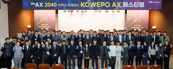 서부발전, ‘코웨포 AX 페스티벌’ 개최…“AI 대전환 주도할 것”