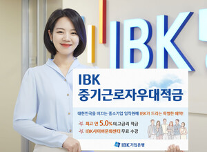 IBK기업은행, ‘IBK중기근로자우대적금’ 출시